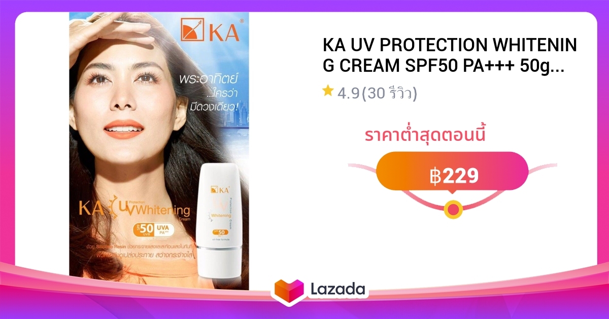 KA UV PROTECTION WHITENING CREAM SPF50 PA+++ 50g. เค.เอ.ยูวีไวท์เทนนิ่ง ครีม สีแพสเทล 50กรัม