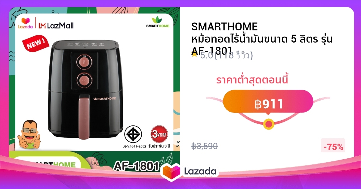 SMARTHOME หม้อทอดไร้น้ำมันขนาด 5 ลิตร รุ่น AF-1801