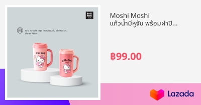 Moshi Moshi แก้วน้ำมีหูจับ พร้อมฝาปิด ขนาด 750 ml. ลาย Hello Kitty ...