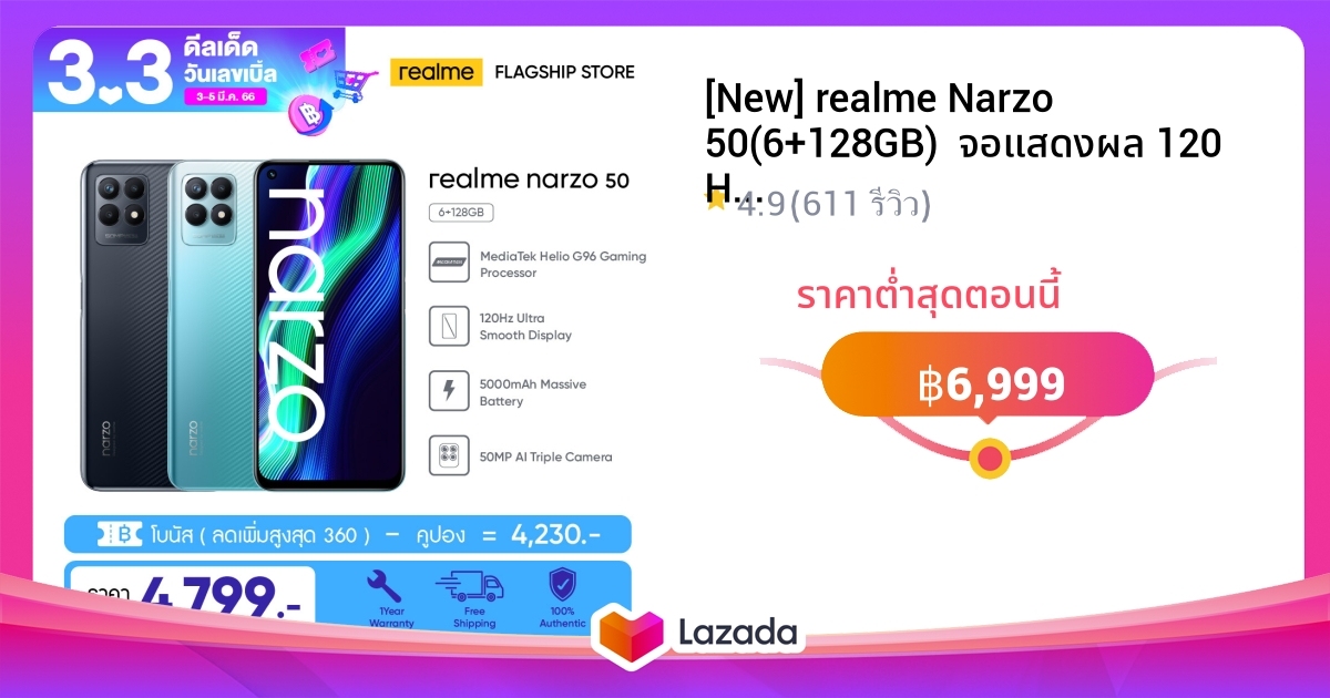 [New] realme Narzo 50(6+128GB) จอแสดงผล 120 Hz ซิปเซ็ตเกมมิ่ง Helio G96 33W dart charge Battery ...