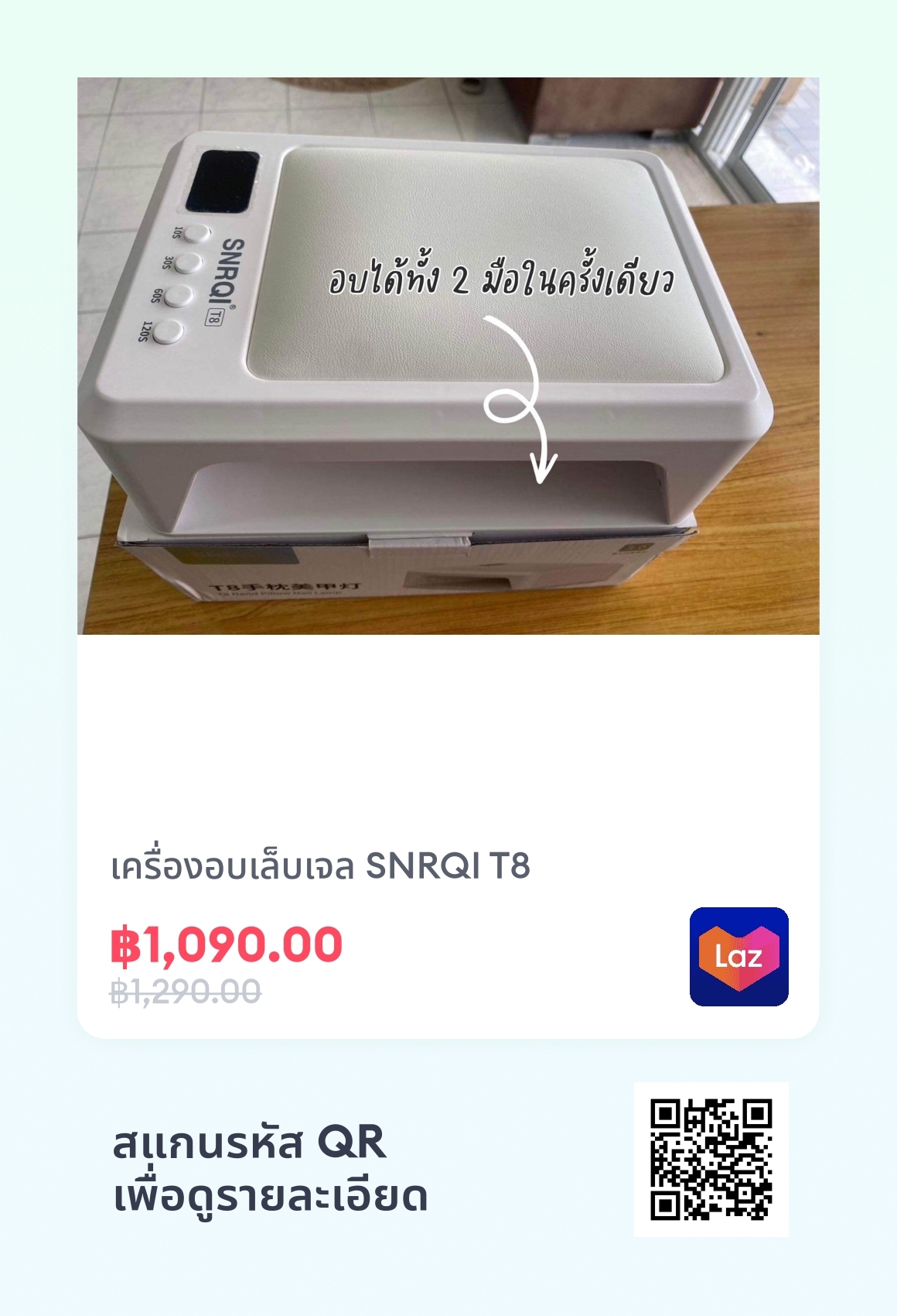 เครื่องอบเล็บเจล SNRQI T8