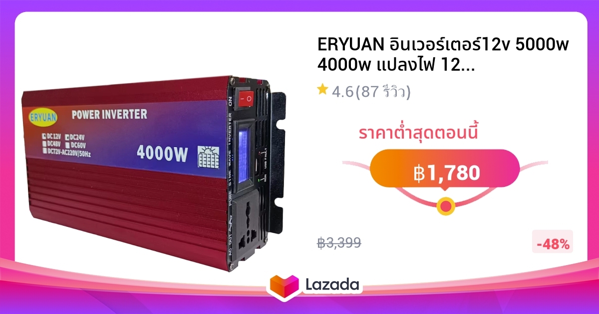ERYUAN อินเวอร์เตอร์12v 5000w 4000w แปลงไฟ 12v 24v เป็น 220v เข้าได้กับทุกเครื่องใช้ไฟฟ้า เพียว ...