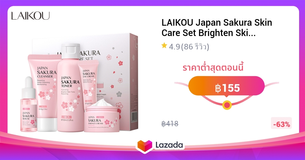 LAIKOU Japan Sakura Skin Care Set Brighten Skin Tone Fade Fine Lines ...