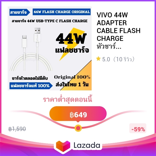 VIVO 44W ADAPTER CABLE FLASH CHARGE หัวชาร์จ สายชาร์จ 44W FlashCharge ...