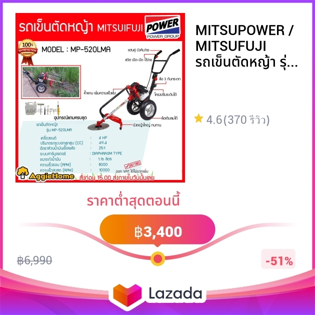 MITSUPOWER / MITSUFUJI รถเข็นตัดหญ้า รุ่น MP/MF-520 LMA (แถมฟรีจานเอ็น ...