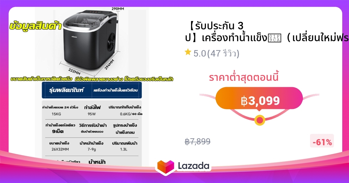 【รับประกัน 3 ป】เครื่องทำน้ำแข็ง🧊（เปลี่ยนใหม่ฟรี 6 นาที ทำน้ำแข็งอย่าง ...
