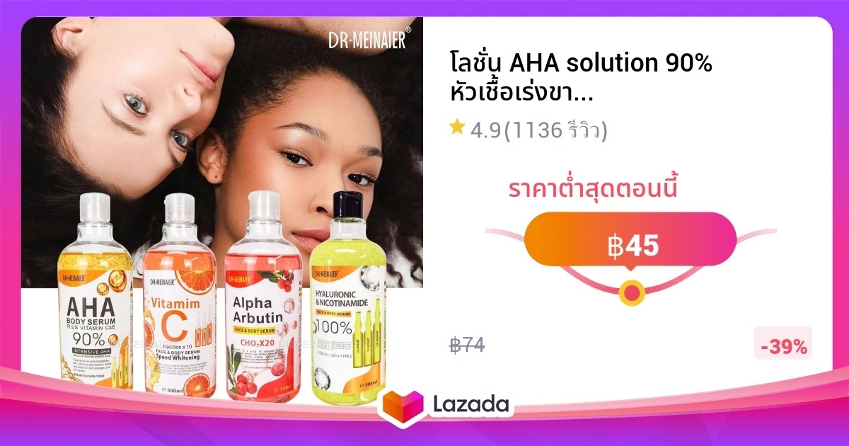 โลชั่น AHA solution 90% หัวเชื้อเร่งขาว ผลัดเซลล์ผิวให้ความชุ่มชื้น ...