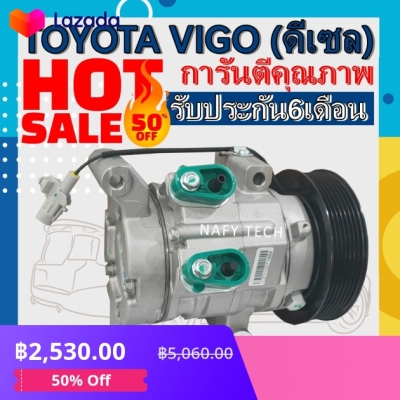 COMPRESSOR TOYOTA VIGO DIESEL คอมแอร์ โตโยต้า ไฮลัก วีโก้,วีโก้ แชมป์ ...