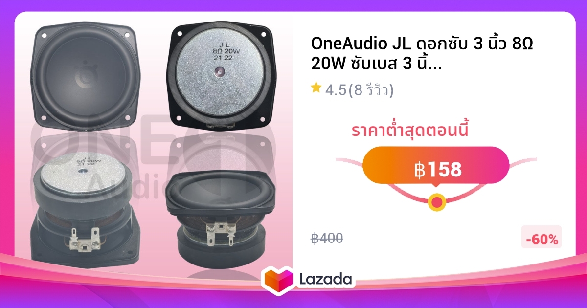 OneAudio JL ดอกซับ 3 นิ้ว 8Ω 20W ซับเบส 3 นิ้ว ดอกJL 3นิ้ว ลำโพง 3 นิ้ว เบส ดอก3นิ้วซับเบส ...