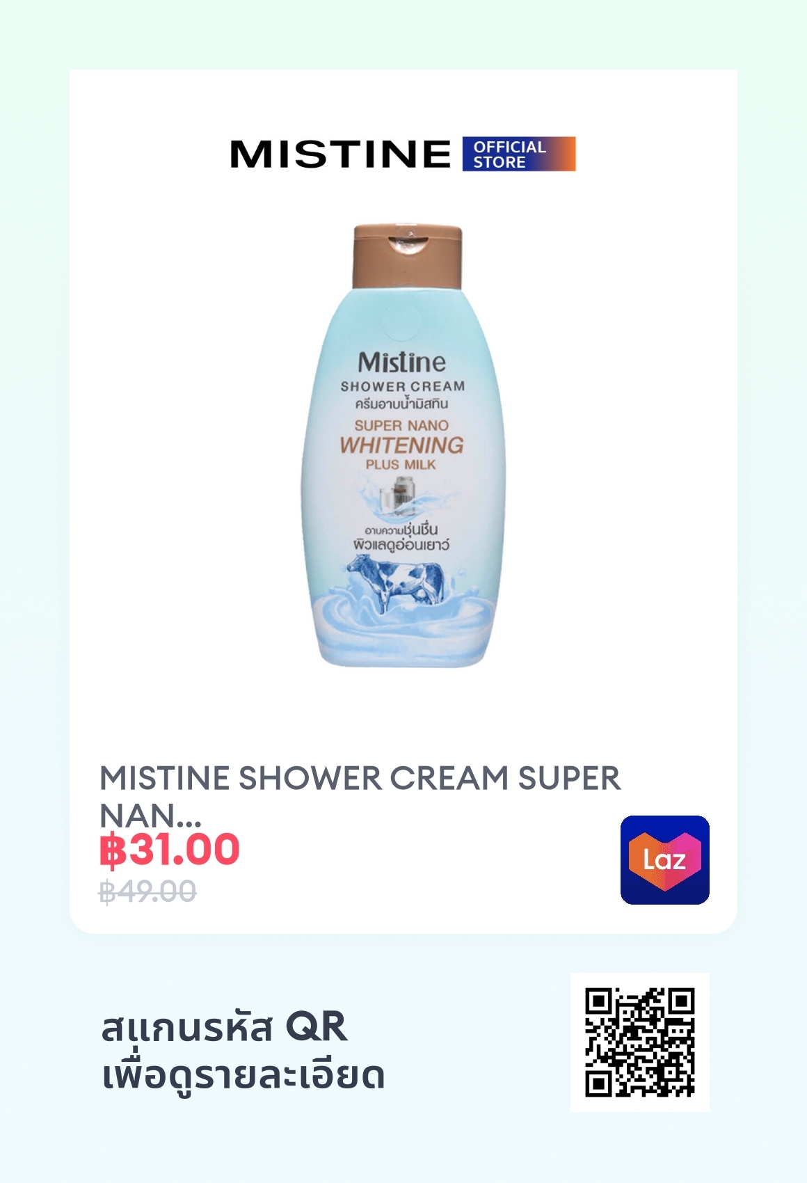 MISTINE SHOWER CREAM SUPER NANO WHITENING PLUS MILK ครีมอาบน้ำ 150 ML