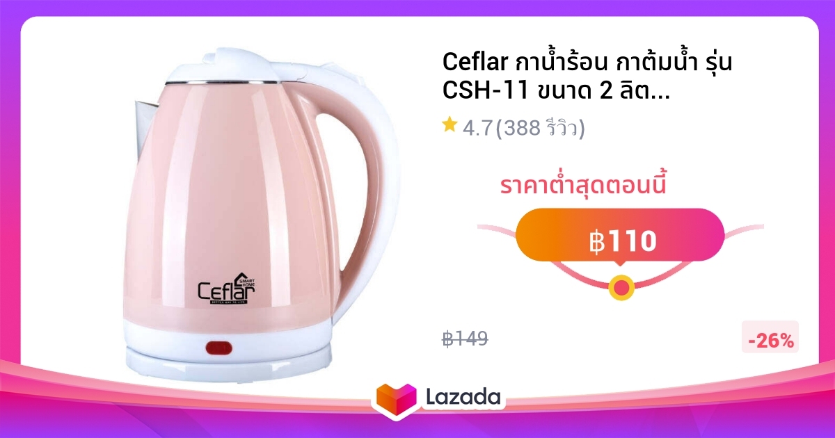 Ceflar กาน้ำร้อน กาต้มน้ำ รุ่น CSH-11 ขนาด 2 ลิตร (รับประกัน 1 ปี)
