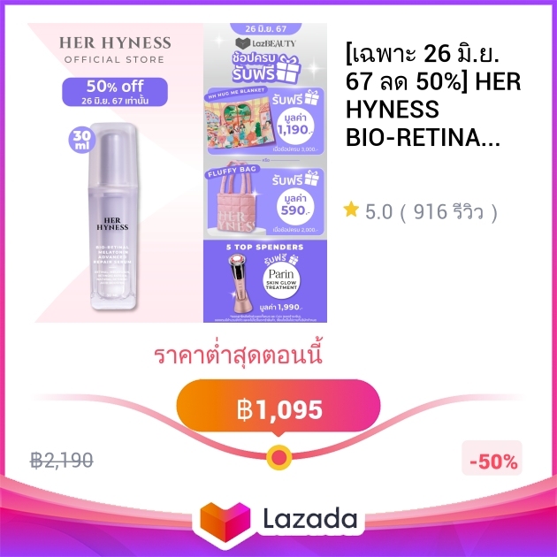 [เฉพาะ 26 มิ.ย. 67 ลด 50%] HER HYNESS BIO-RETINAL MELATONIN ADVANCED ...