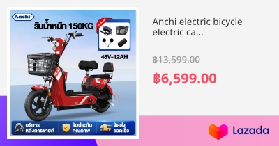 ANCHI จักรยานไฟฟ้า รถไฟฟ้า ผู้ใหญ่ electric bike มีกระจกมองหลังไฟหน้า ...