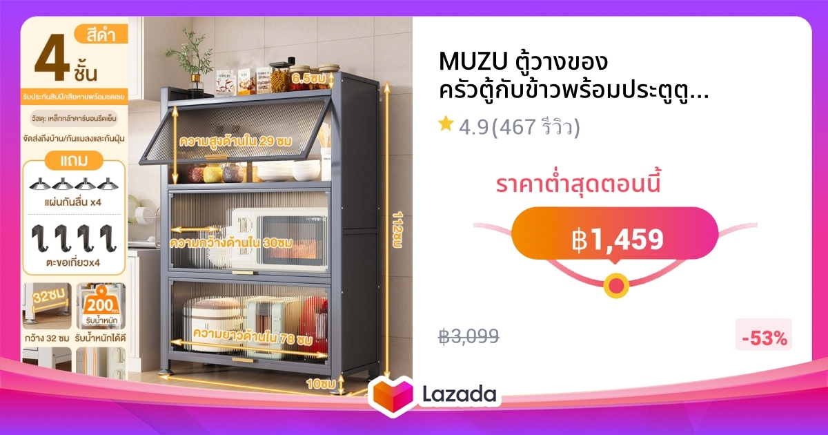 MUZU ตู้วางของ ครัวตู้กับข้าวพร้อมประตูตู้ ชั้นวางของในครัว 3/4/5ชั้น ...