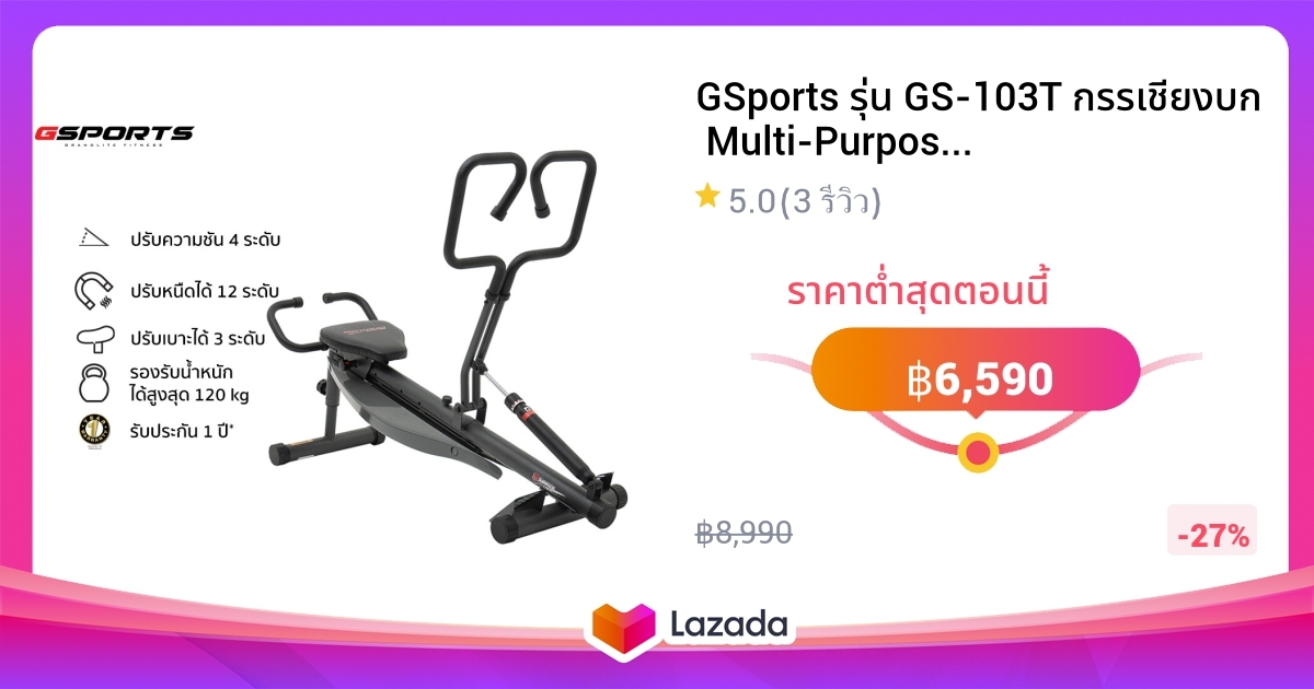 GSports รุ่น GS-103T กรรเชียงบก Multi-Purpose Rowing Machine เครื่อง ...