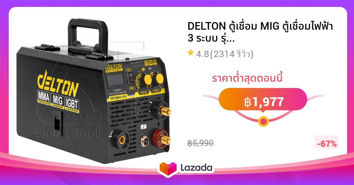 DELTON ตู้เชื่อม MIG ตู้เชื่อมไฟฟ้า 3 ระบบ รุ่น MIG/MMA/TIG-990 มีหน้า ...