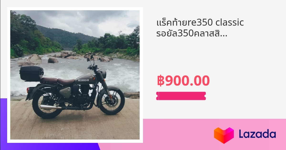 แร็คท้ายre350 classic รอยัล350คลาสสิค แร็คท้ายสำหรับre350ติดกล่องใหญ่ได้