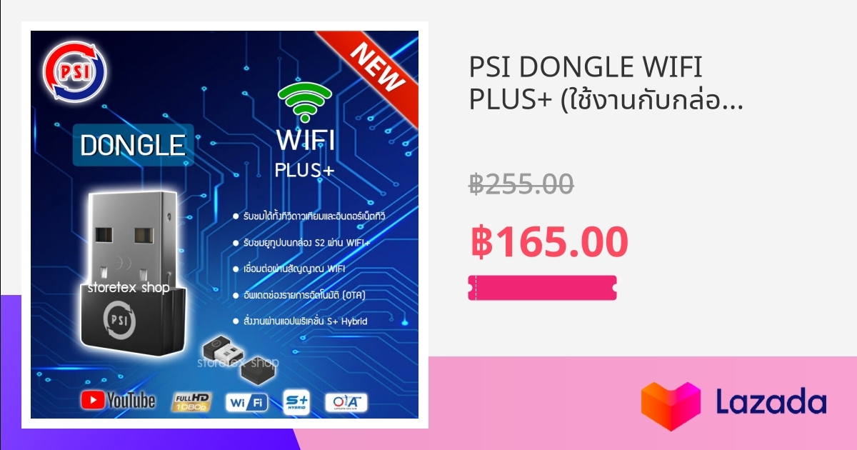 PSI DONGLE WIFI PLUS+ (ใช้งานกับกล่อง PSI S2 HD / PSI S2X HD) เพื่อให้ ...