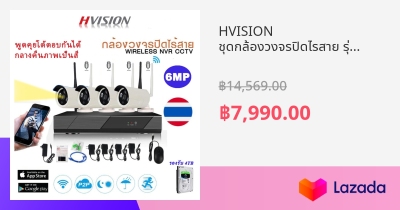 HVISION ชุดกล้องวงจรปิดไรสาย รุ่น Wireless kit 4CH IP camera 6 ล้าน HD ...