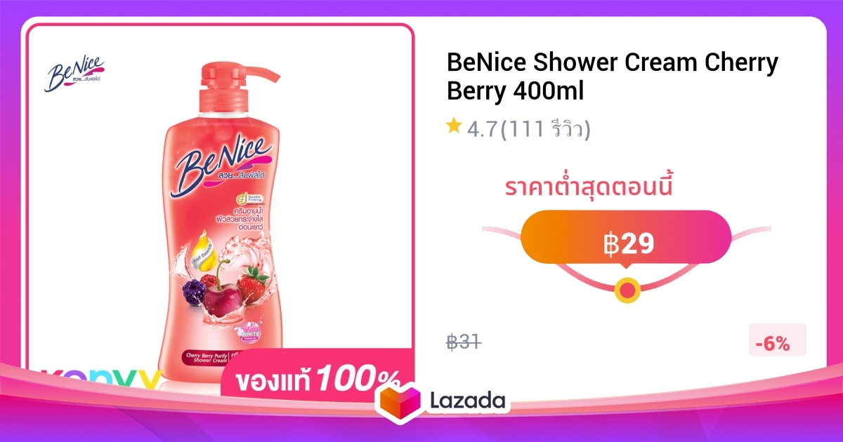 BeNice Shower Cream Cherry Berry 400ml