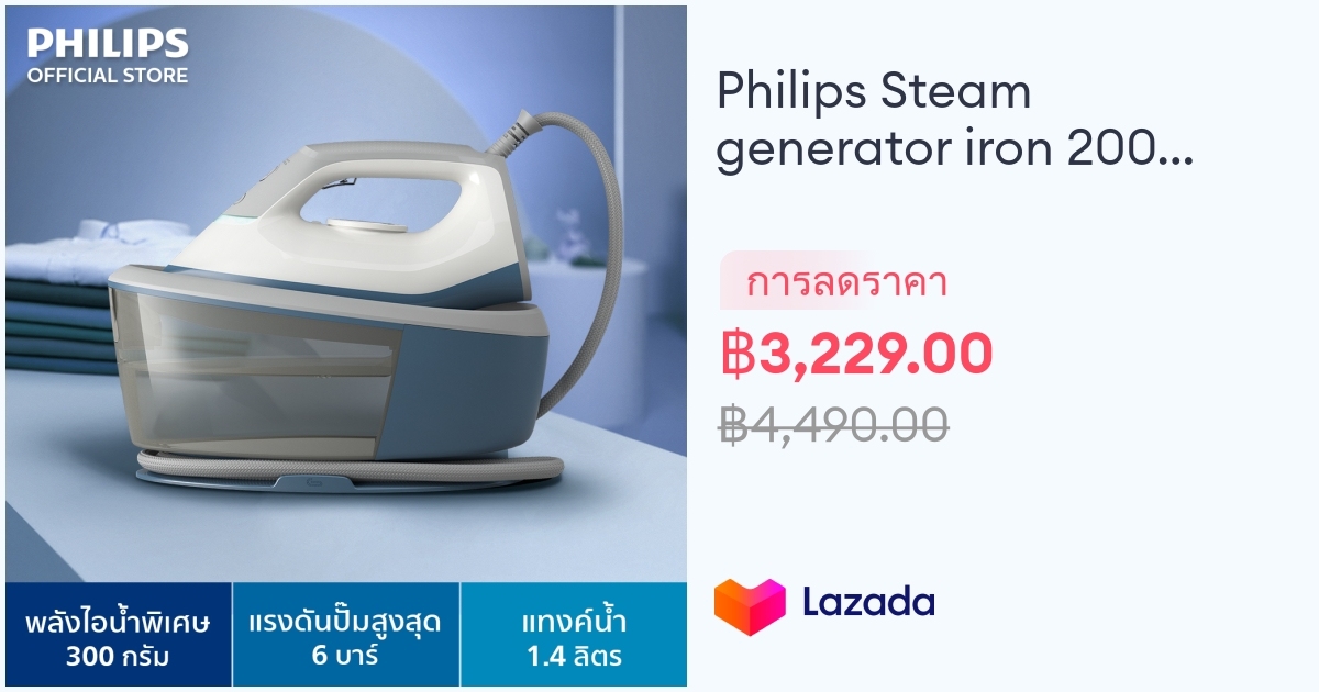 Philips Steam generator iron 2000 series เตารีดแรงดันไอน้ำ Philips รุ่น ...