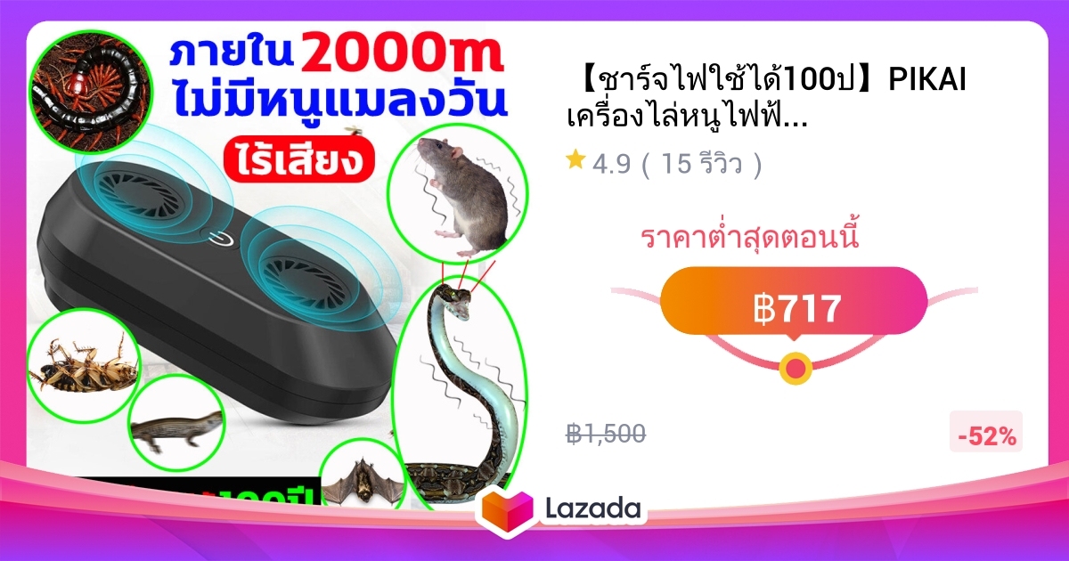 【ชาร์จไฟใช้ได้100ป】PIKAI เครื่องไล่หนูไฟฟ้า อัพเดทใหม่ 2566 เครื่องไล่ ...