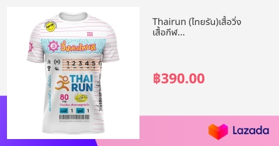 Thairun (ไทยรัน)เสื้อวิ่ง เสื้อกีฬา เสื้อ Lotto Run