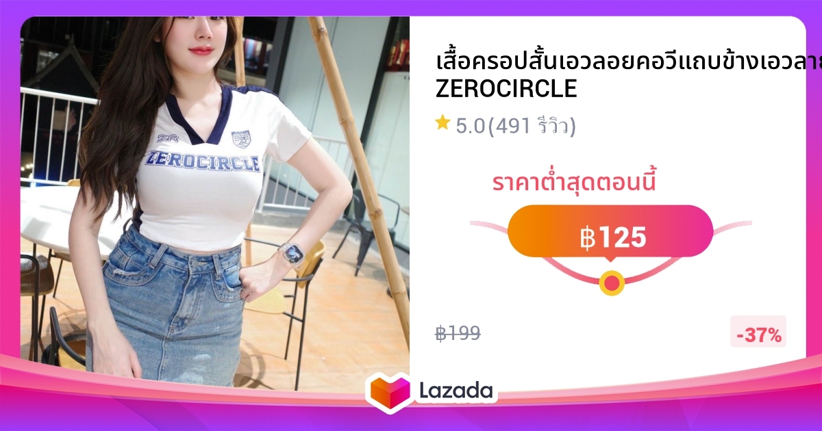 เสื้อครอปสั้นเอวลอยคอวีแถบข้างเอวลาย ZEROCIRCLE