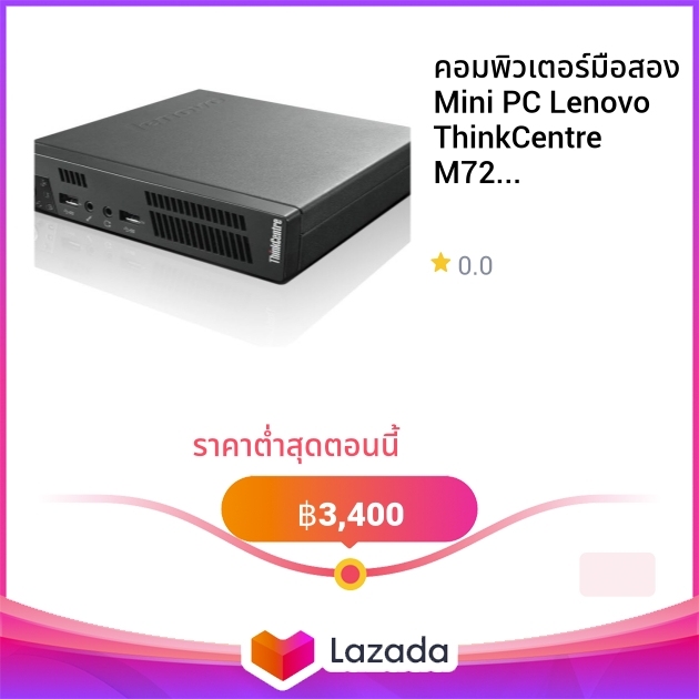 คอมพิวเตอร์มือสอง Mini PC Lenovo ThinkCentre M72E CPU i3-3220T ฮาร์ดดิสก์ SSD วินโดว์แท้ พร้อม ...