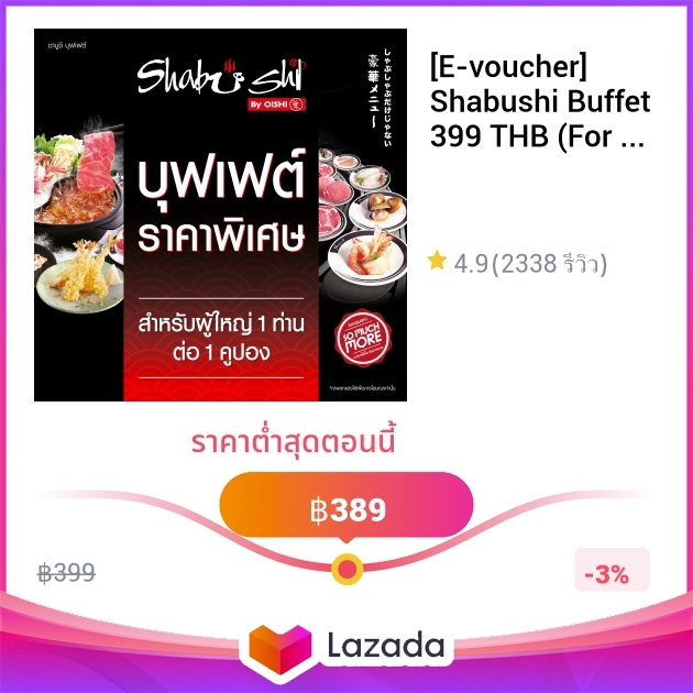 [E-voucher] Shabushi Buffet 399 THB (For 1 Person) คูปองบุฟเฟต์ชาบูชิ มูลค่า 399 บาท (สำหรับ 1 ท่าน)