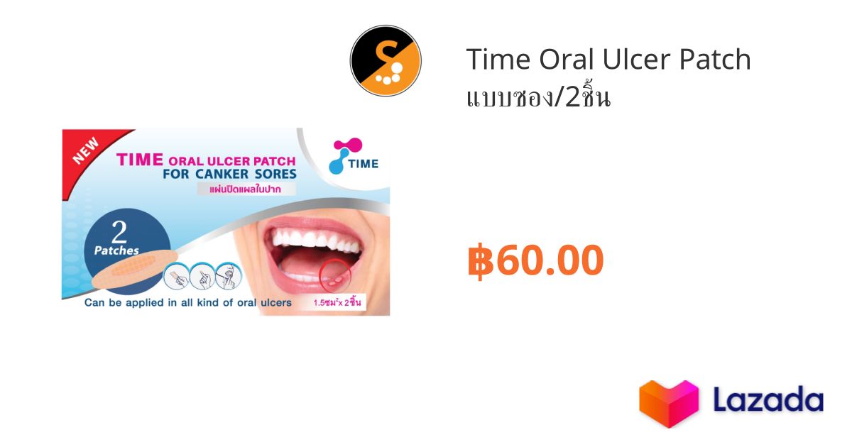 Time Oral Ulcer Patch แบบซอง/2ชิ้น