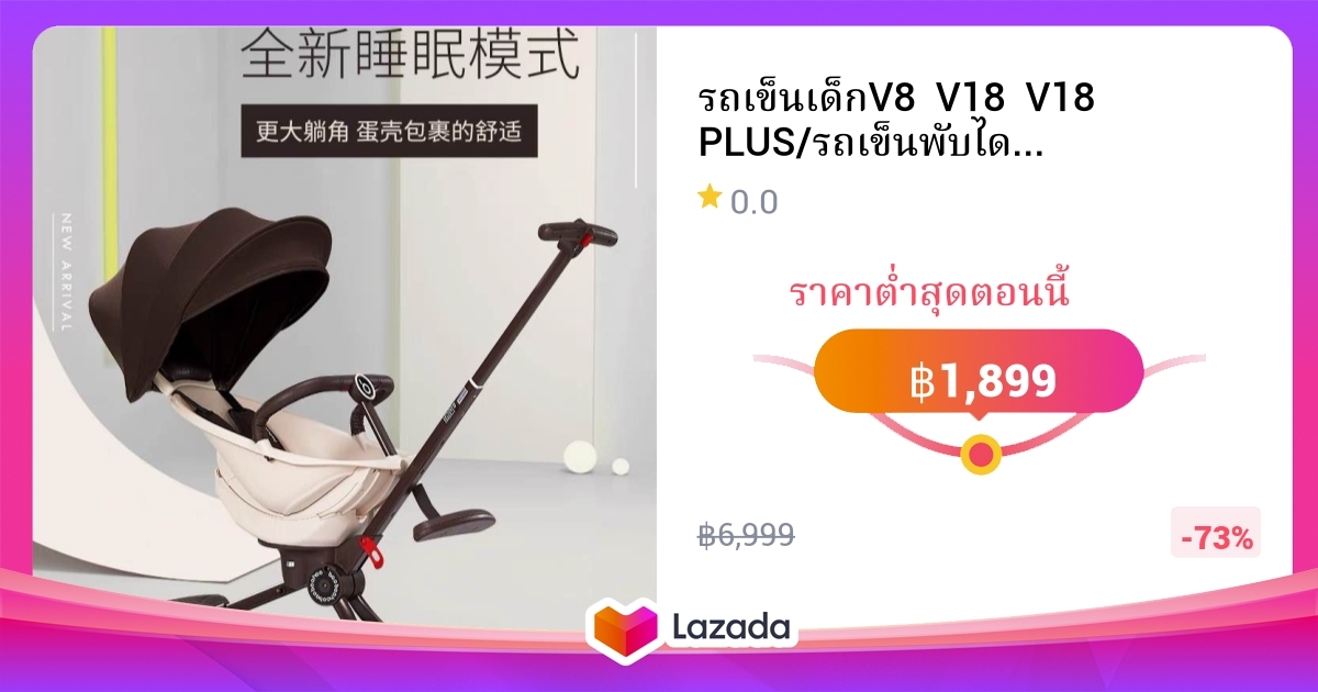 รถเข็นเด็กV8 V18 V18 PLUS/รถเข็นพับได้ /รถเข็น4ล้อ /รถเข็นน้ำหนักเบา /พกพาสะดวก/นั่ง/เอน/นอน ...