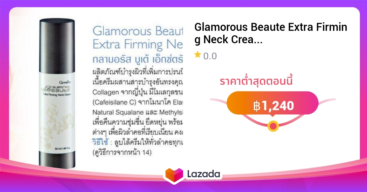 Glamorous Beaute Extra Firming Neck Cream Giffarine เซรั่ม สำหรับบำรุง ...