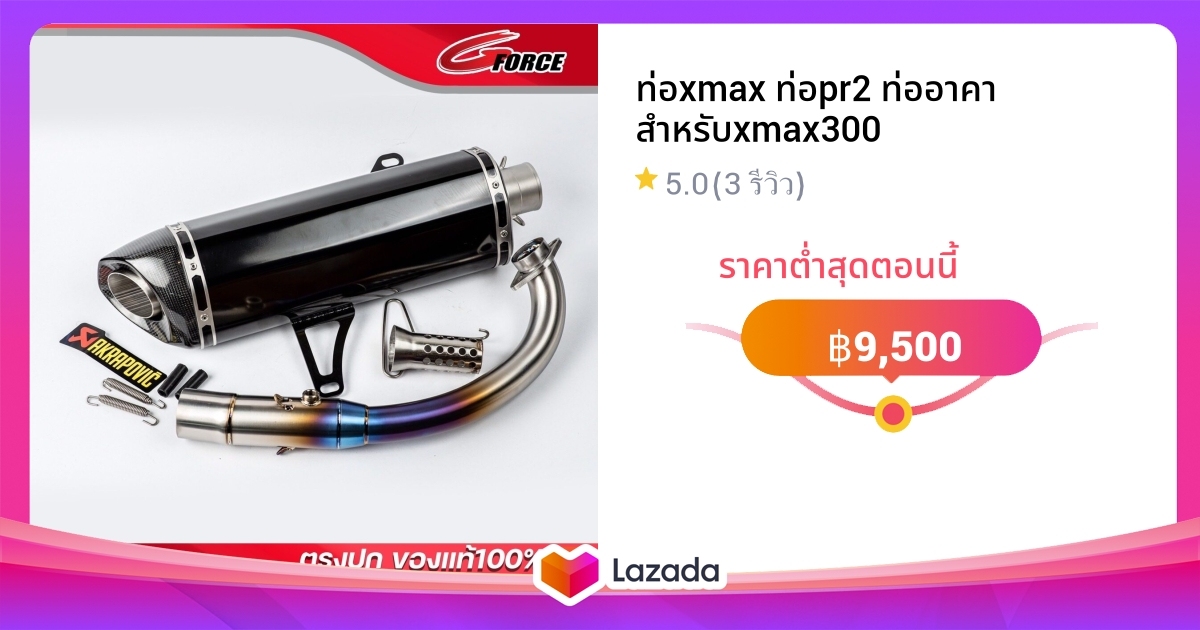 ท่อxmax ท่อpr2 ท่ออาคา สำหรับxmax300