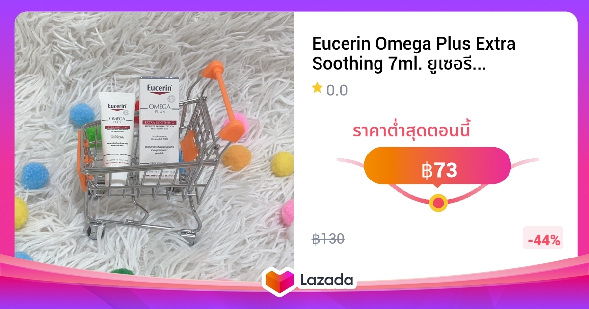 Eucerin Omega Plus Extra Soothing 7ml. ยูเซอรีน โอเมก้า พลัส เอ็กซ์ตร้า ...