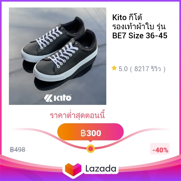 Kito กีโต้ รองเท้าผ้าใบ รุ่น Be7 Size 36 45