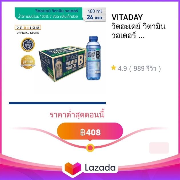 VITADAY วิตอะเดย์ วิตามิน วอเตอร์ - น้ำวิตามินบีรวม 100% 7 ชนิด กลิ่นเก๊กฮวย 480 ml x 24 ขวด