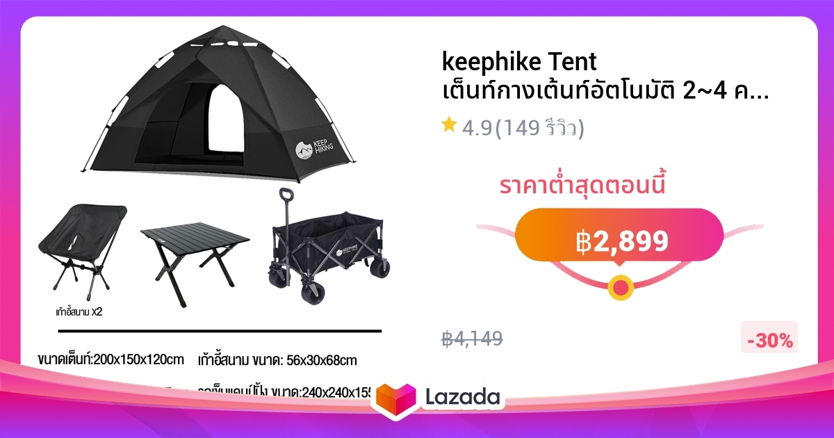 keephike Tent เต็นท์กางเต้นท์อัตโนมัติ 2~4 คน กลางแจ้ง แบบพกพา พับ กัน ...