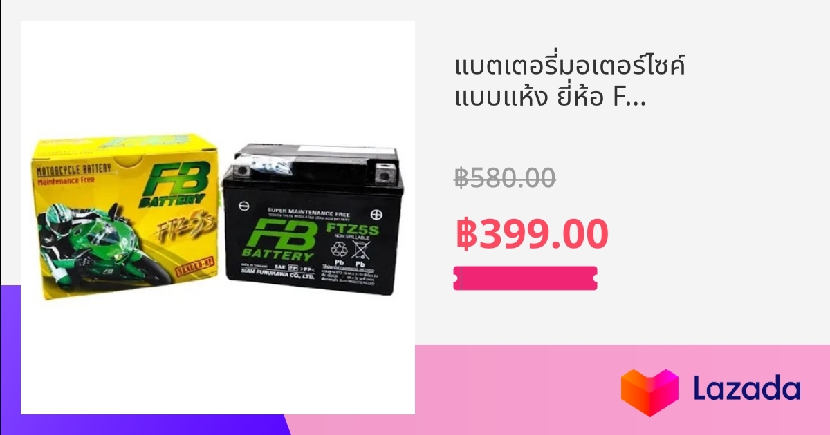 แบตเตอรี่มอเตอร์ไซค์ แบบแห้ง ยี่ห้อ FB รุ่น FTZ5s-mf (12V 5AH) battery ...