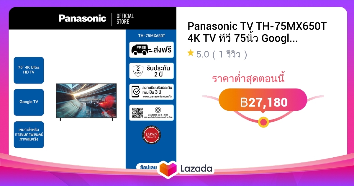 Panasonic TV TH-75MX650T 4K TV ทีวี 75นิ้ว Google TV
