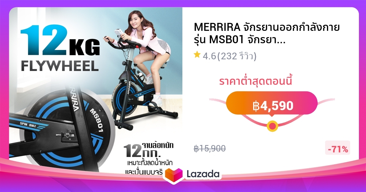 MERRIRA จักรยานออกกำลังกาย รุ่น MSB01 จักรยาน Spin Bike จักรยานฟิตเนส ...
