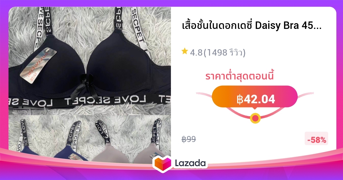 เสื้อชั้นในดอกเดซี่ Daisy Bra 456 บราที่ใส่สบายและมีสไตล์ มีฟองน้ำเป็น ...