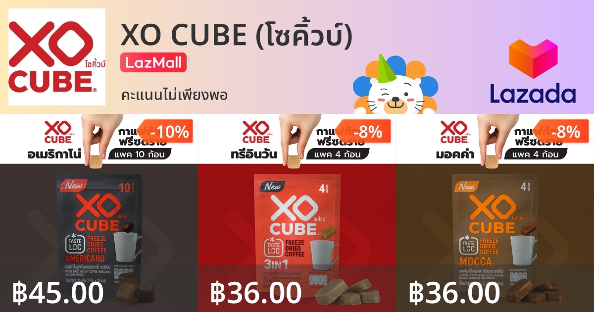 XO CUBE (โซคิ้วบ์) | ซ ลาซาด้าไทย