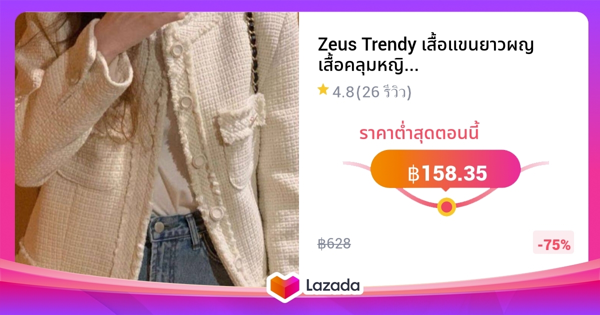 Zeus Trendy เสื้อแขนยาวผญ เสื้อคลุมหญิง เสื้อกันหนาว ผญ เสื้อสเวตเตอร์ ...