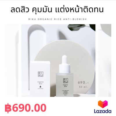 RIKU Organic Rice Anti-Blemish Booster