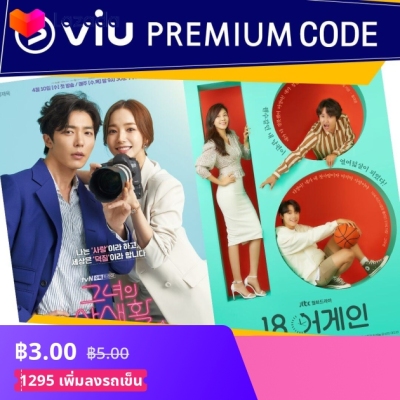 Viu premium code 1 Day