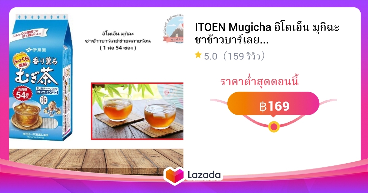 ITOEN Mugicha อิโตเอ็น มุกิฉะ ชาข้าวบาร์เลย์ ช่วยคลายร้อน ดับกระหายน้ำ หอมชื่นใจ