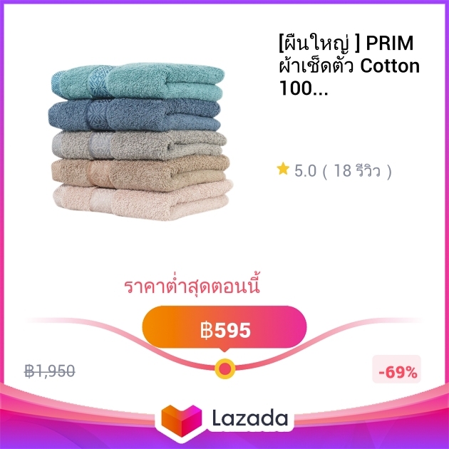 [ผืนใหญ่ ] PRIM ผ้าเช็ดตัว Cotton 100% นุ่มไม่ระคายเคืองผิว ซับน้ำได้ดี ...