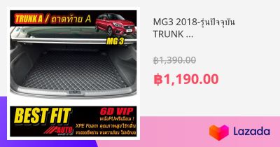 MG3 2018-รุ่นปัจจุบัน TRUNK A (เฉพาะถาดท้ายแบบ A) ถาดท้ายรถ MG3 2018 ...