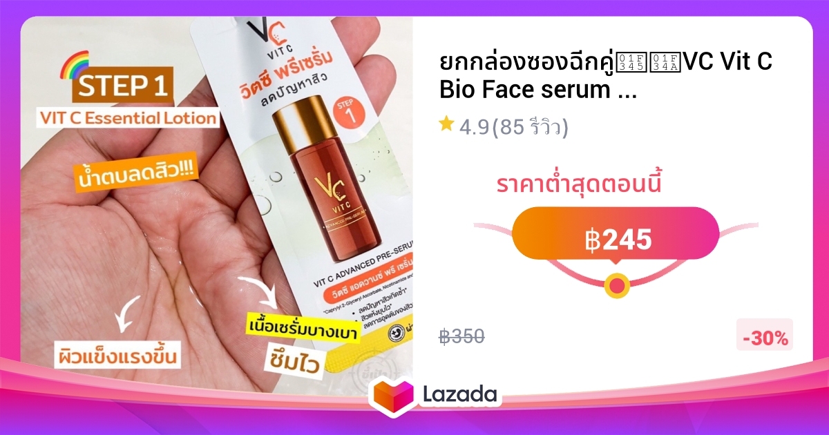 ยกกล่องซองฉีกคู่🍅🍊VC Vit C Bio Face serum + cream 2 in 1 วิตซีซองคู่ วิตซีน้องฉัตรซองคู่ 8 g.